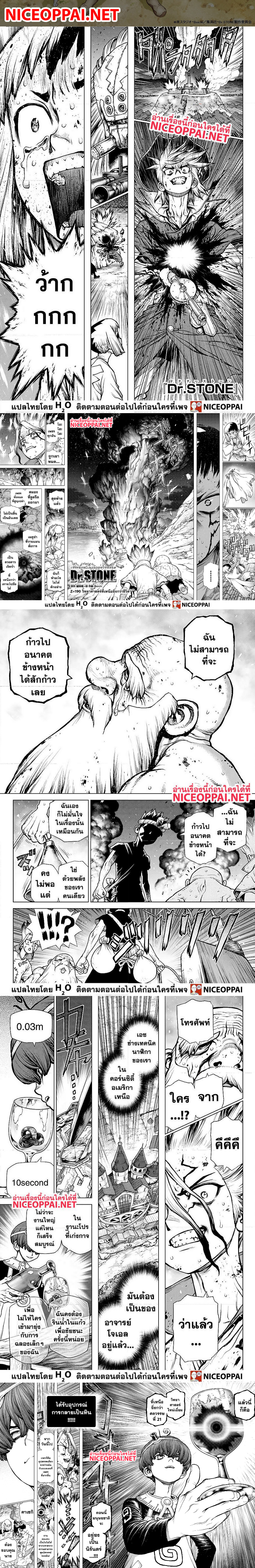 อ่านมังงะ Dr. Stone ตอนที่ 190 แปลไทย | Manga-Neko
