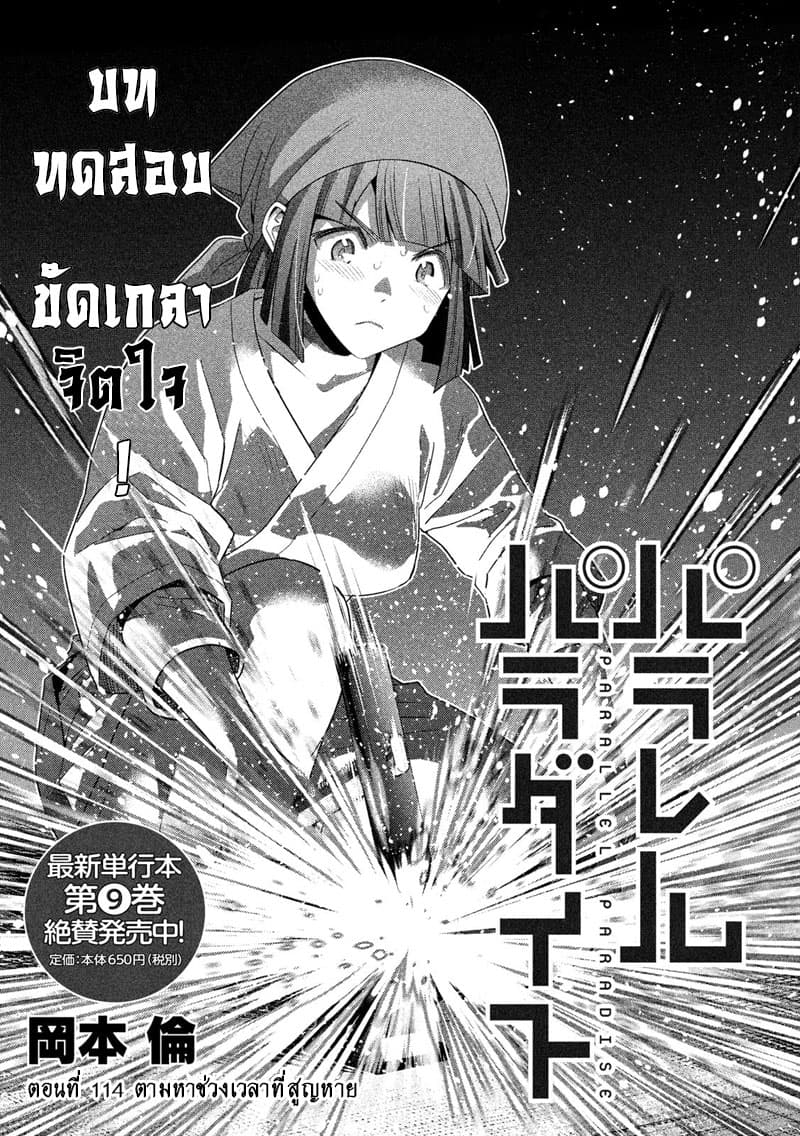 อ่านมังงะ Parallel Paradise ตอนที่ 114 แปลไทย | Manga-Neko
