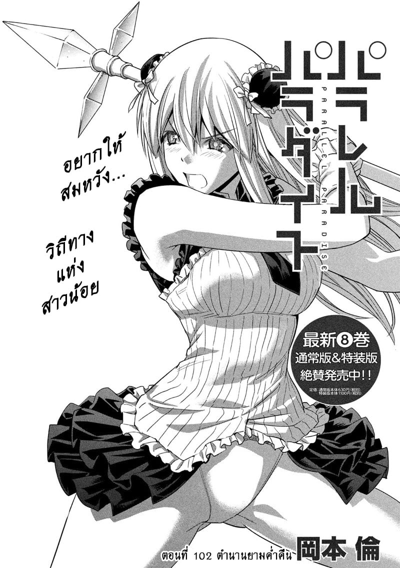 อ่านมังงะ Parallel Paradise ตอนที่ 102 แปลไทย | Manga-Neko