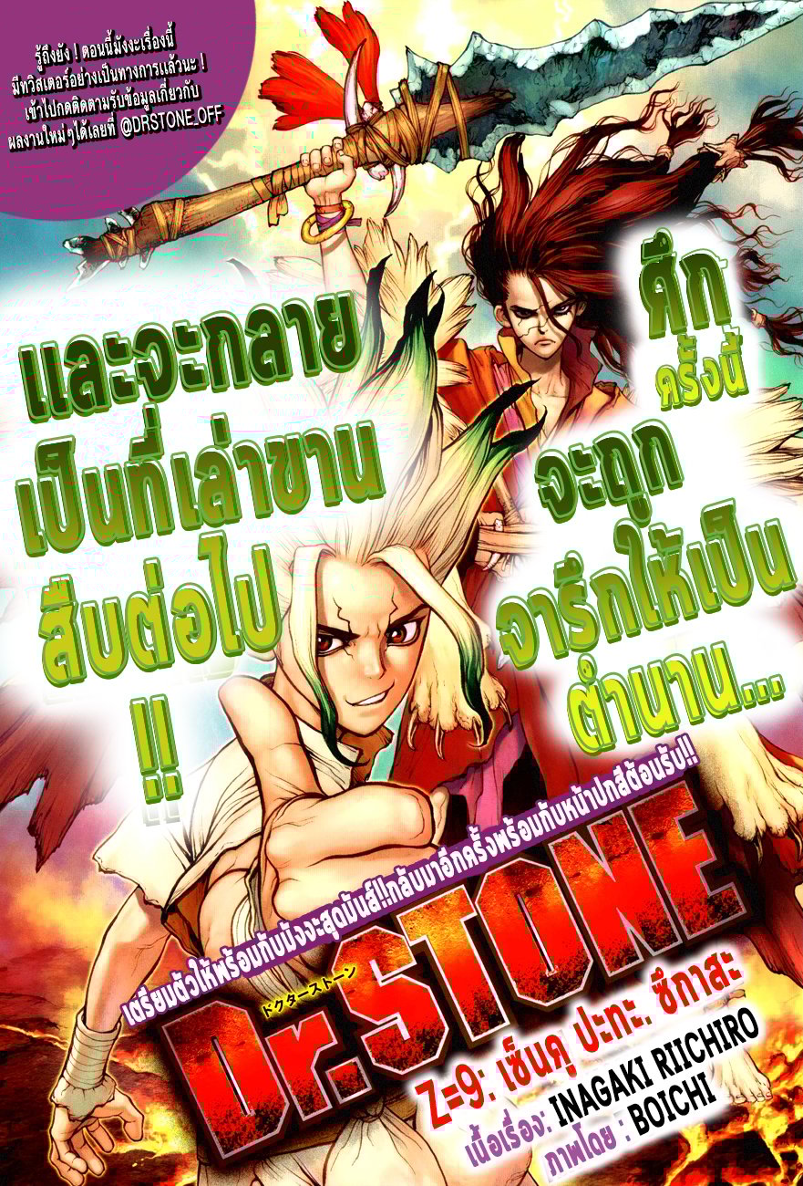 อ่านมังงะ Dr. Stone ตอนที่ 9 แปลไทย | Manga-Neko