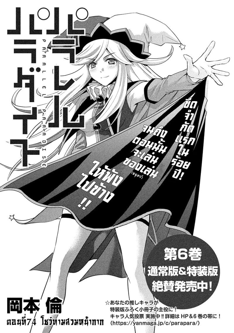 อ่านมังงะ Parallel Paradise ตอนที่ 74 แปลไทย | Manga-Neko