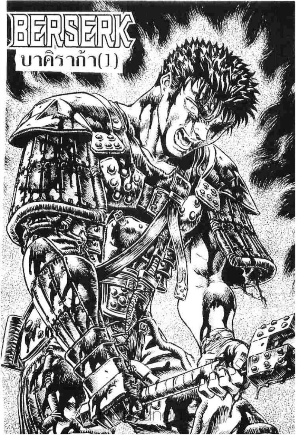 อ่านมังงะ Berserk ตอนที่ 71 แปลไทย | Manga-Neko