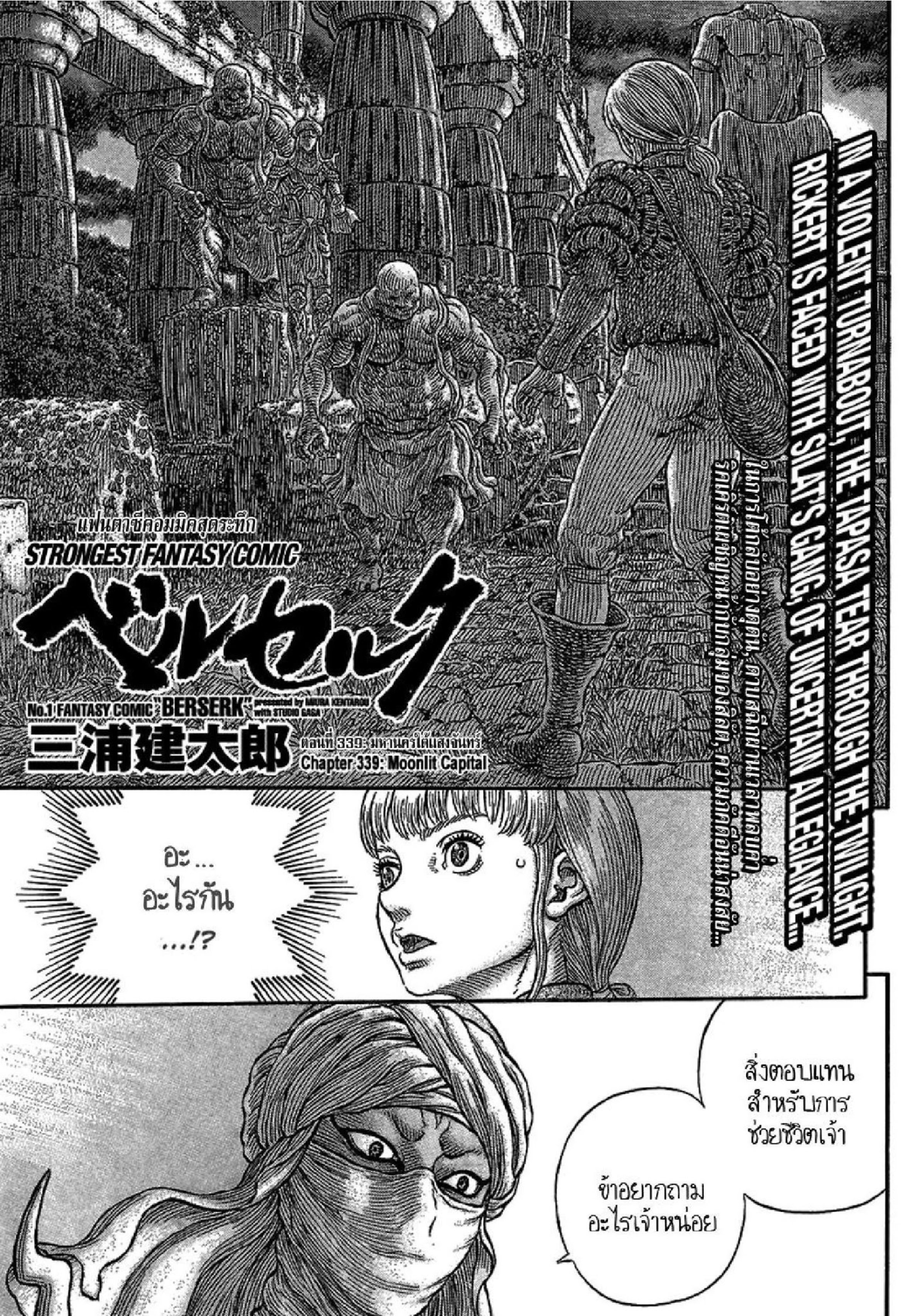 อ่านมังงะ Berserk ตอนที่ 339 แปลไทย | Manga-Neko