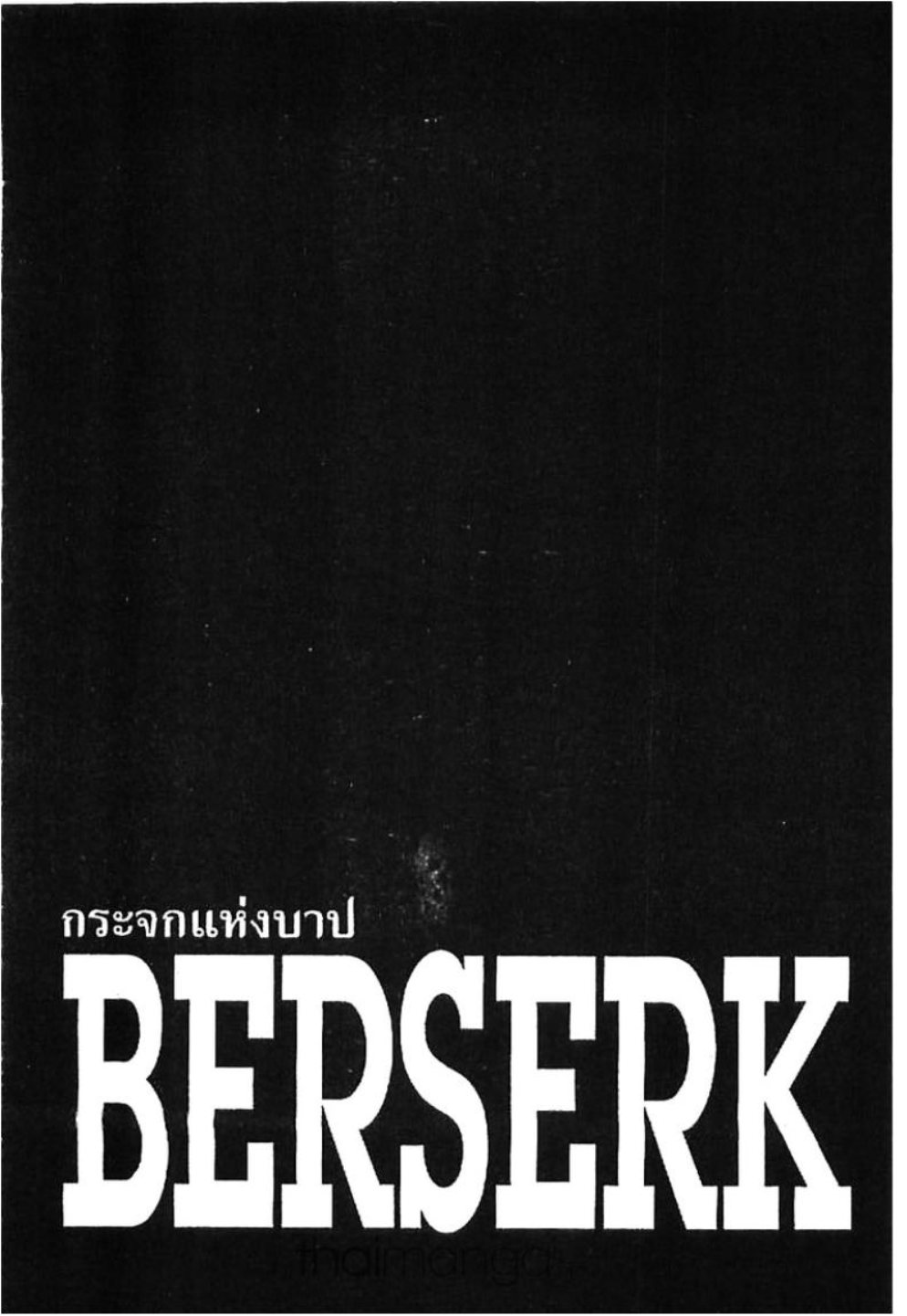 อ่านมังงะ Berserk ตอนที่ 216 แปลไทย | Manga-Neko