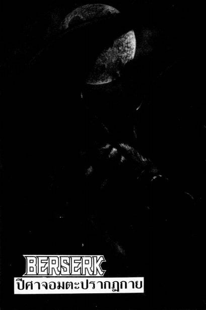 อ่านมังงะ Berserk ตอนที่ 84 แปลไทย | Manga-Neko