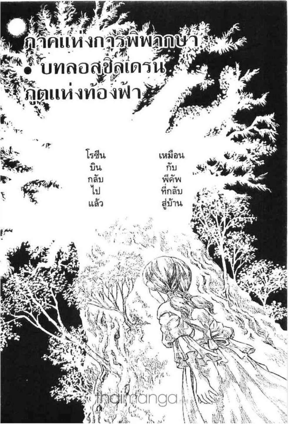 อ่านมังงะ Berserk ตอนที่ 130 แปลไทย | Manga-Neko