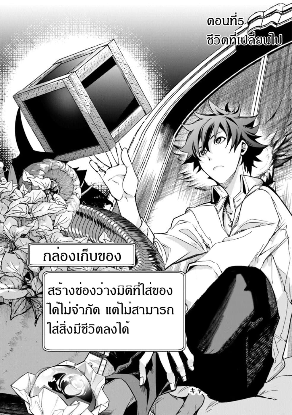 อ่าน Isekai de Cheat Skill wo te ni Shita ore wa ตอนที่ 5 ออนไลน์ แปลไทย | Manga-Neko
