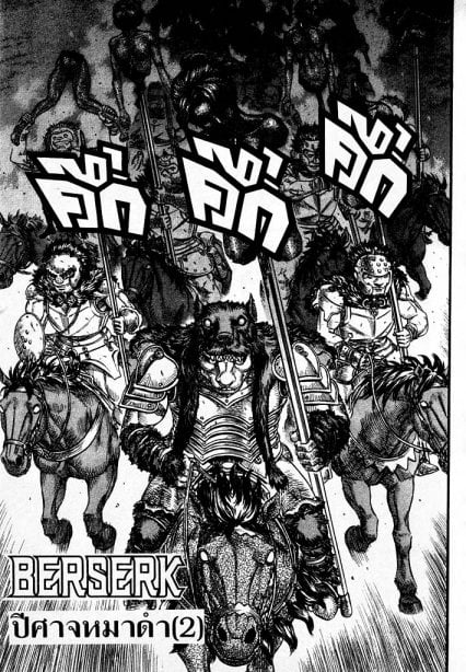 อ่านมังงะ Berserk ตอนที่ 75 แปลไทย | Manga-Neko