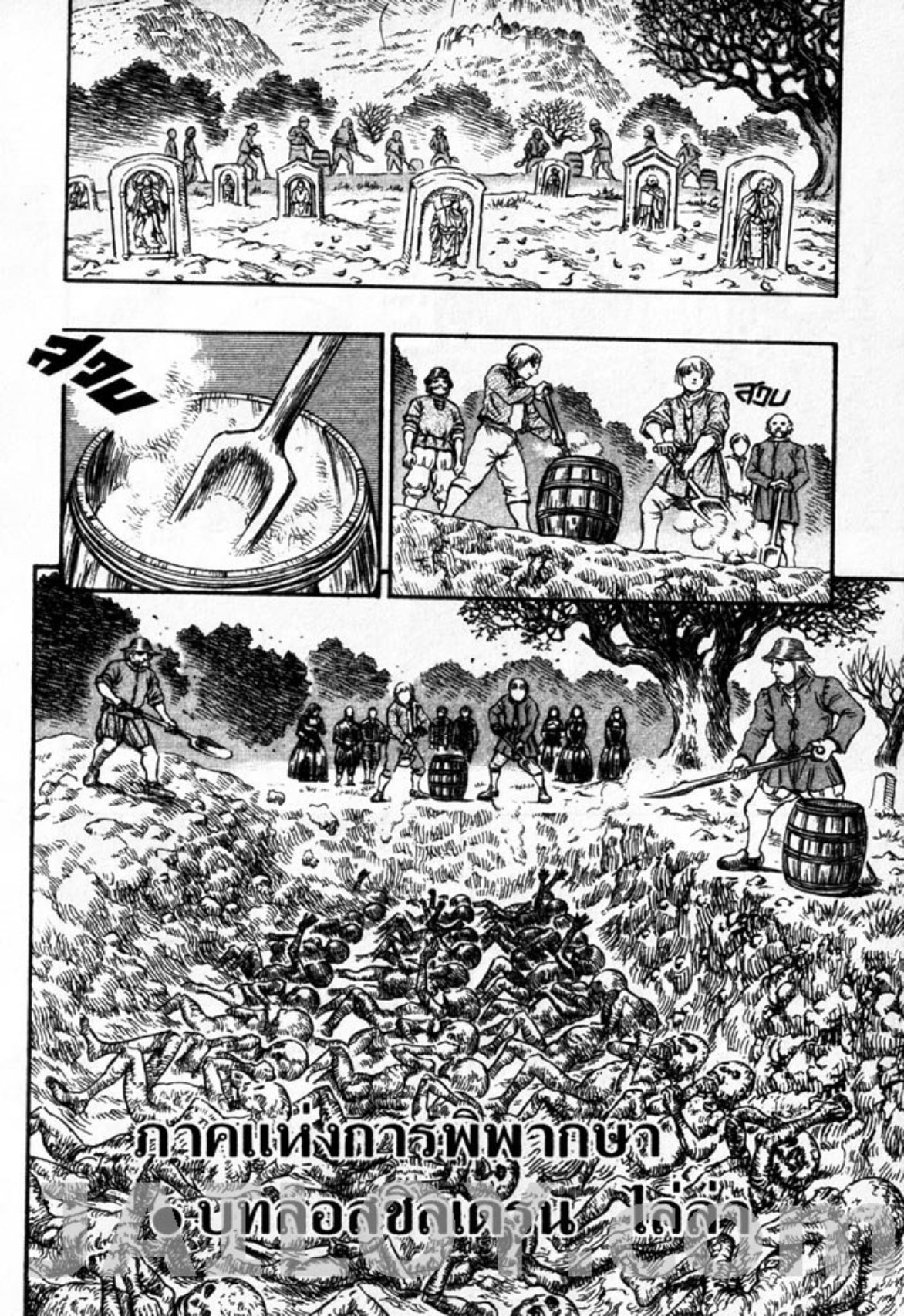 อ่านมังงะ Berserk ตอนที่ 120 แปลไทย | Manga-Neko