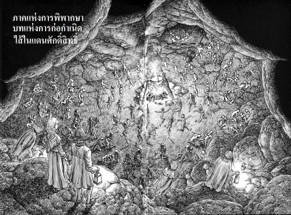 อ่านมังงะ Berserk ตอนที่ 152 แปลไทย | Manga-Neko