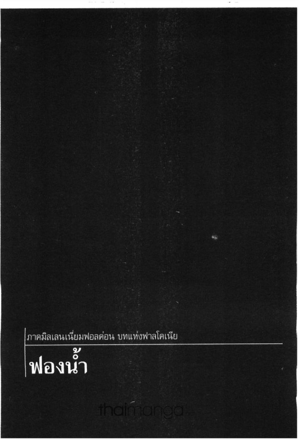 อ่านมังงะ Berserk ตอนที่ 294 แปลไทย | Manga-Neko