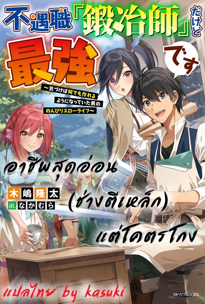 อ่านมังงะ The Weakest Occupation “Blacksmith,” but It’s Actually the Strongest ตอนที่ 126 แปลไทย ...