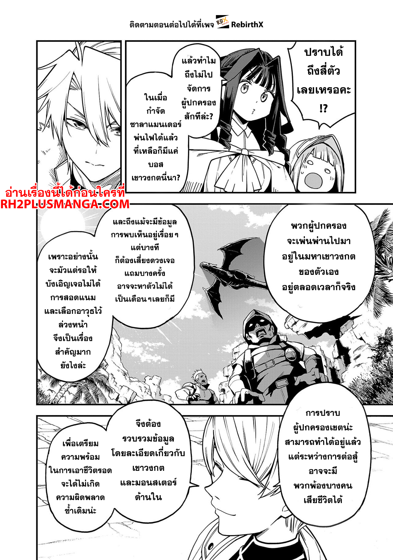 อ่านมังงะ Tensei ni Hakobi Jin mo Isekai Kouryakuhou ตอนที่ 14.2 แปลไทย ...