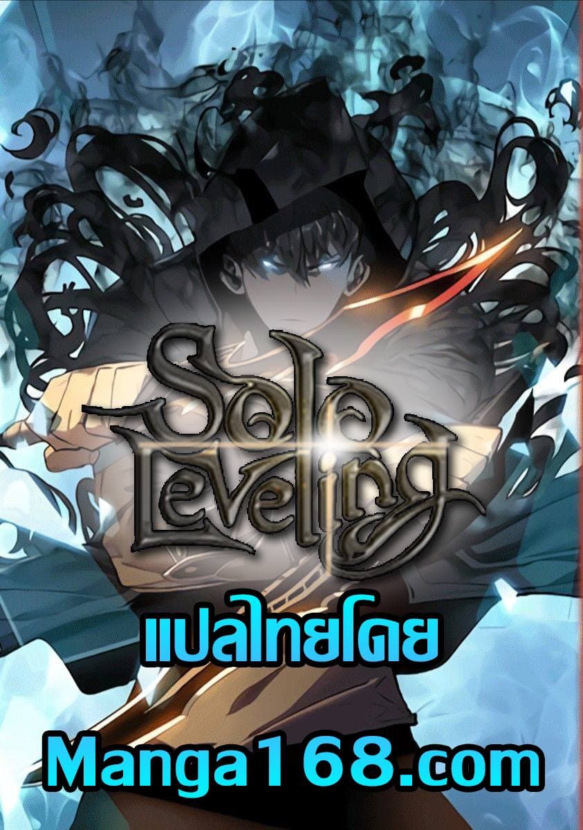 อ่านมังงะ Solo Leveling ตอนที่ 131 แปลไทย | Manga-Neko