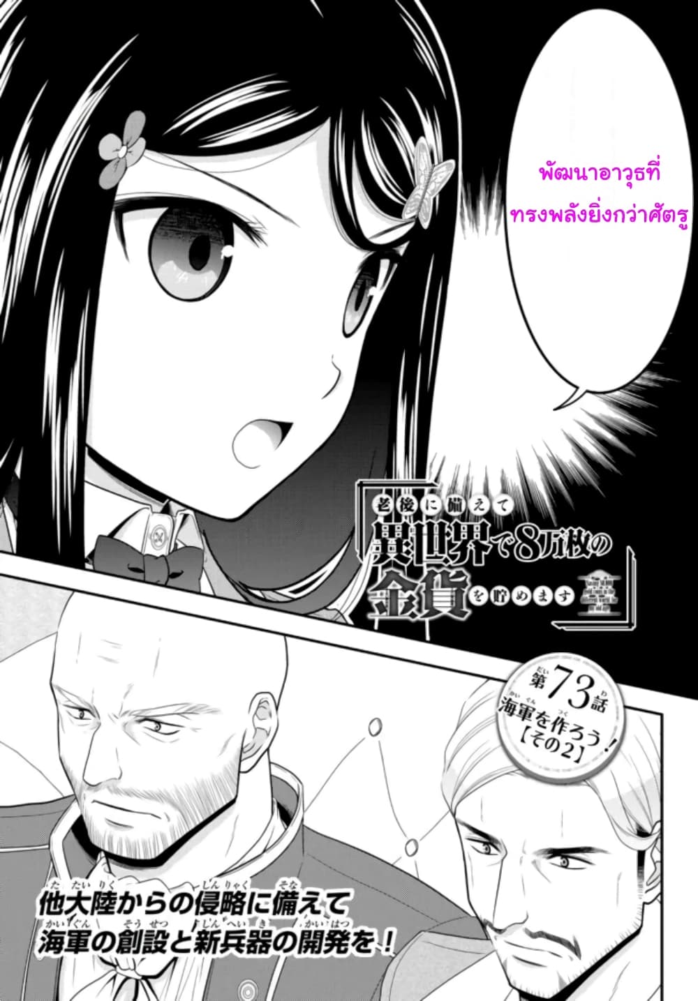 อ่านมังงะ Saving 80000 Gold Coins in the Different World ตอนที่ 73 แปล ...