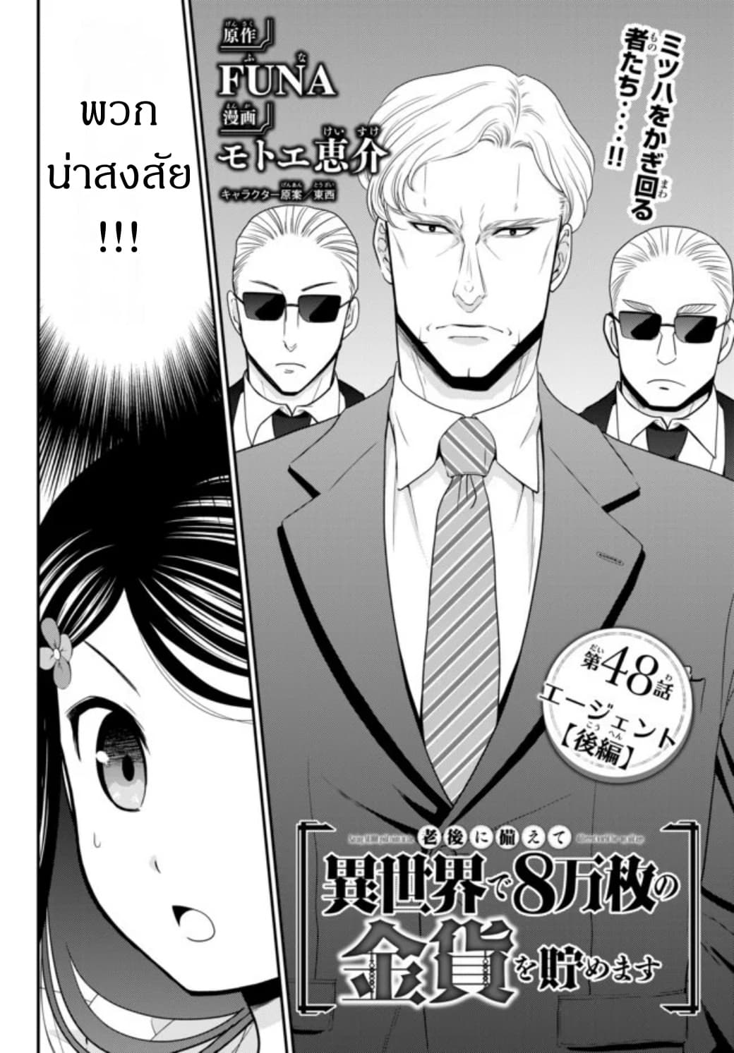 อ่านมังงะ Saving 80000 Gold Coins in the Different World ตอนที่ 48 แปล ...