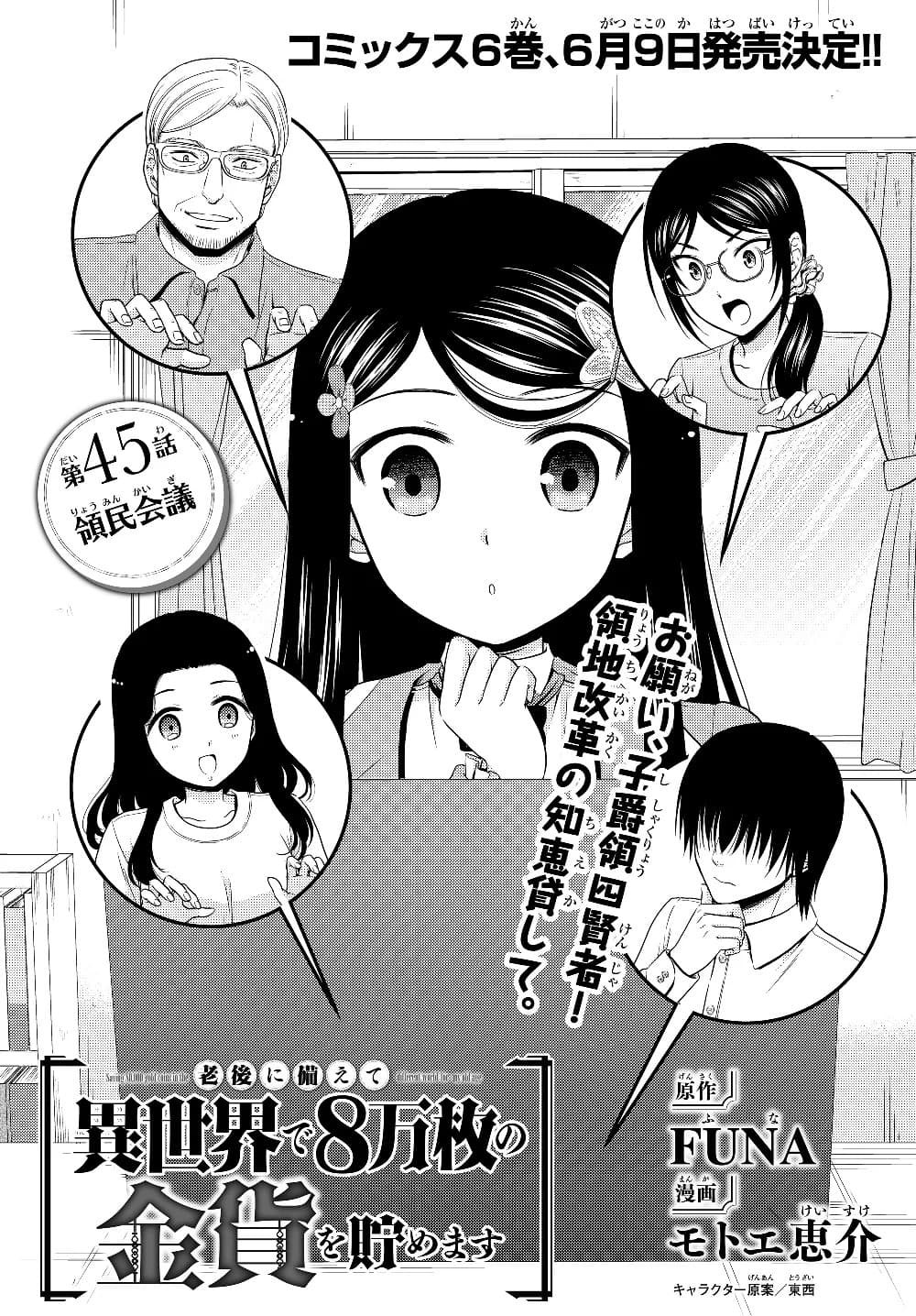 อ่านมังงะ Saving 80000 Gold Coins in the Different World ตอนที่ 45 แปล ...
