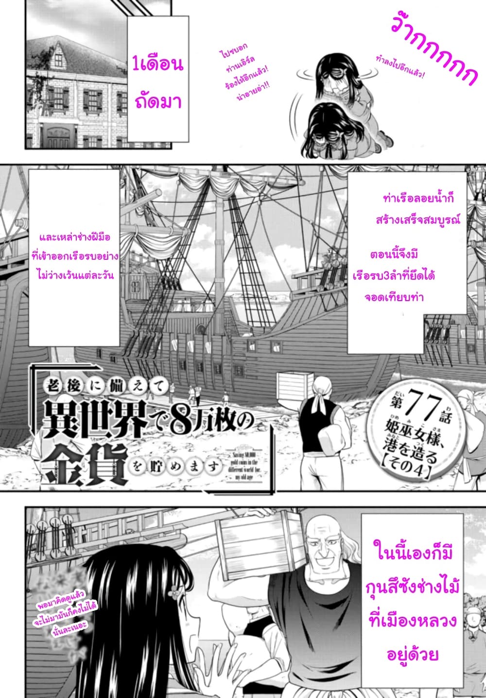 อ่านมังงะ Saving 80000 Gold Coins in the Different World ตอนที่ 77 แปล ...