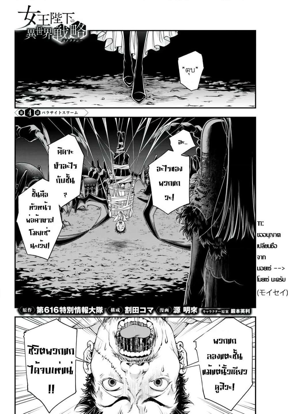 อ่านมังงะ Joou Heika no Isekai Senryaku ตอนที่ 4 แปลไทย | Manga-Neko