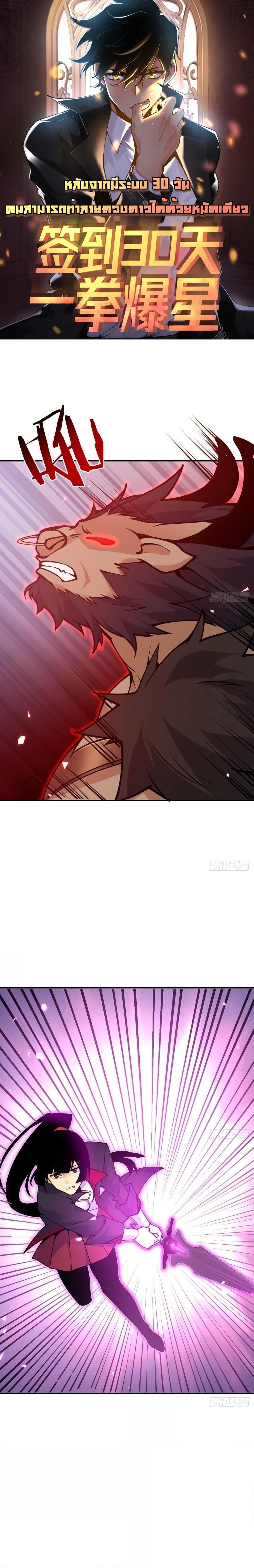 อ่านมังงะ After Signing In For 30 Days I Can Annihilate Stars ตอนที่ 39 ...