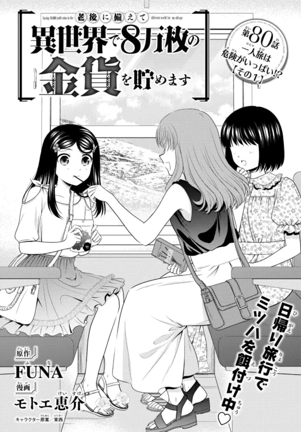 อ่านมังงะ Saving 80000 Gold Coins in the Different World ตอนที่ 80 แปล ...