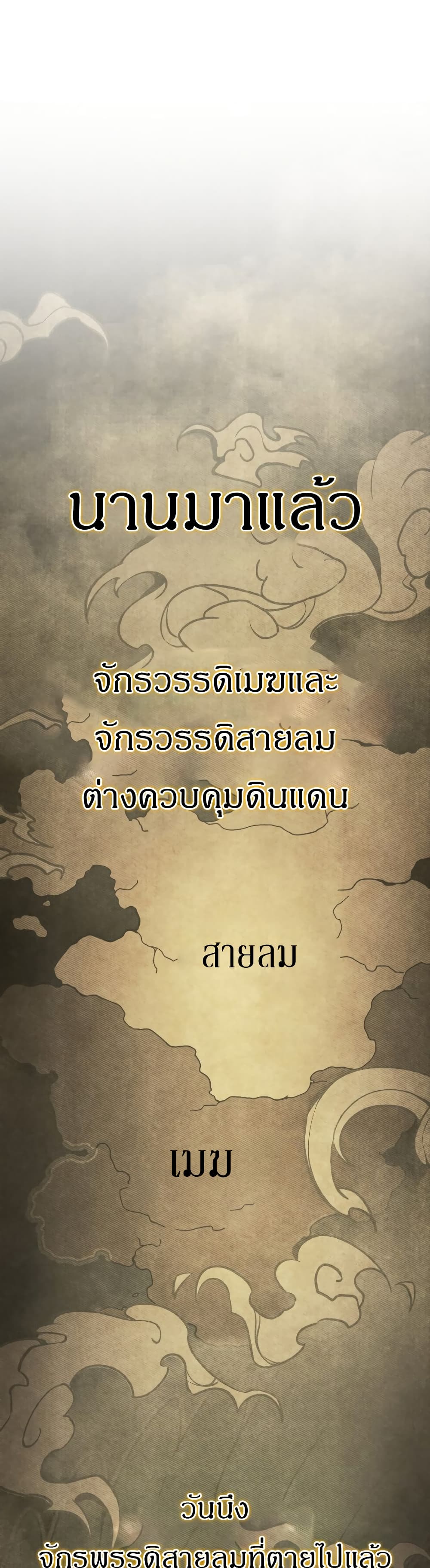 อ่านมังงะ Martial God Regressed to Level 2 ตอนที่ 86 แปลไทย | Manga-Neko