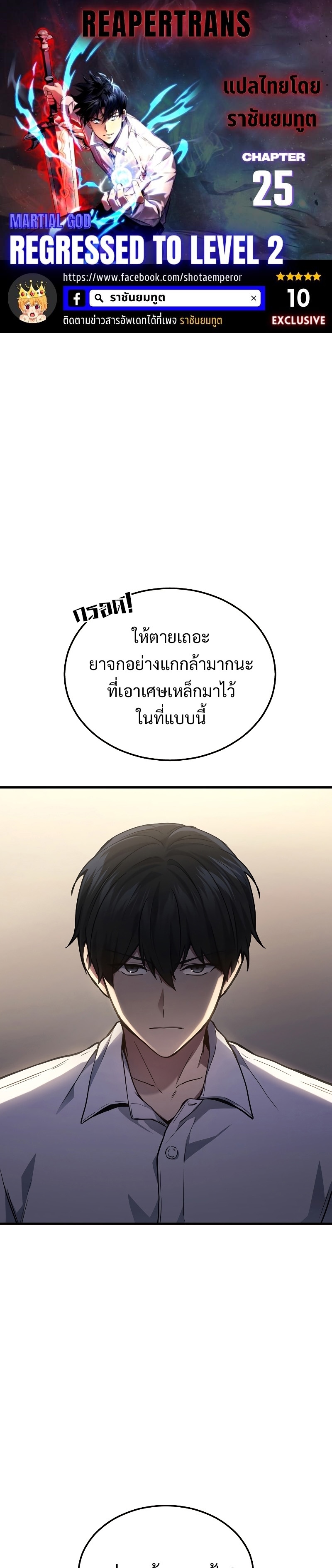 อ่านมังงะ Martial God Regressed to Level 2 ตอนที่ 25 แปลไทย | Manga-Neko