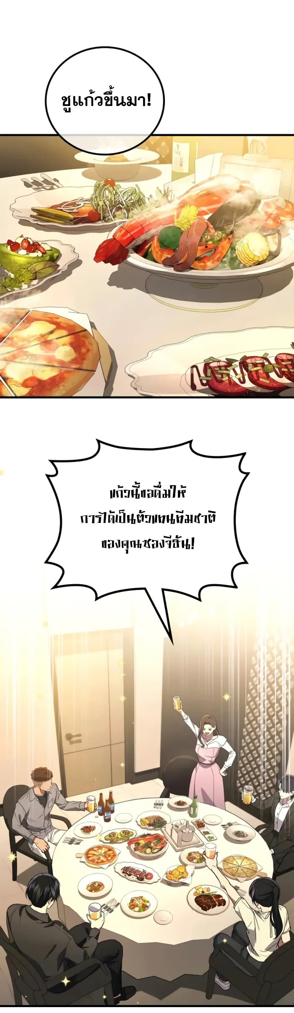 อ่านมังงะ Martial God Regressed to Level 2 ตอนที่ 94 แปลไทย | Manga-Neko