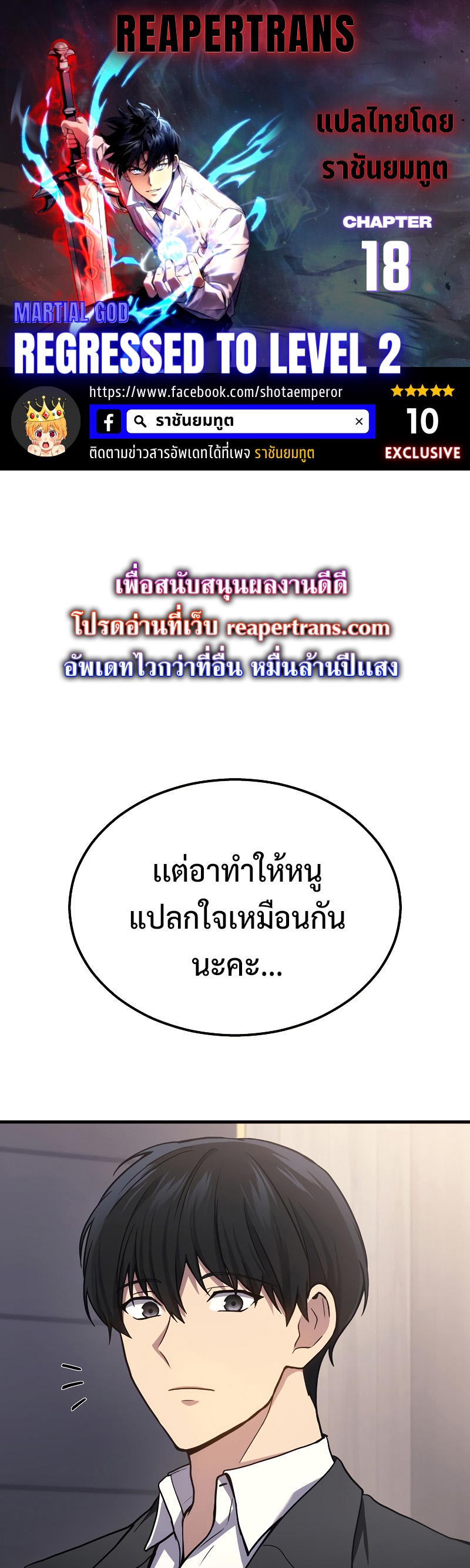 อ่านมังงะ Martial God Regressed to Level 2 ตอนที่ 18 แปลไทย | Manga-Neko