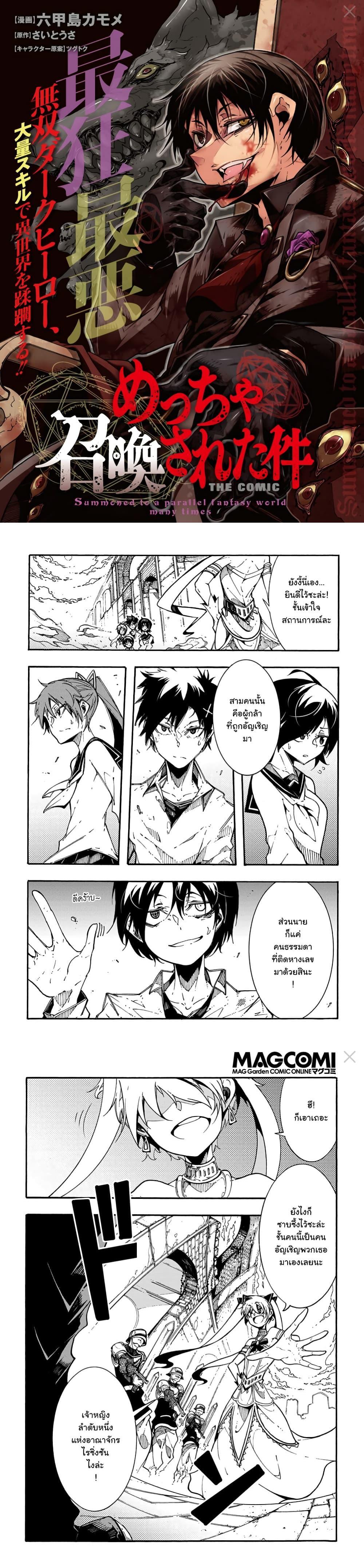 อ่านมังงะ Meccha Shoukan Sareta Ken ตอนที่ 2 แปลไทย | Manga-Neko