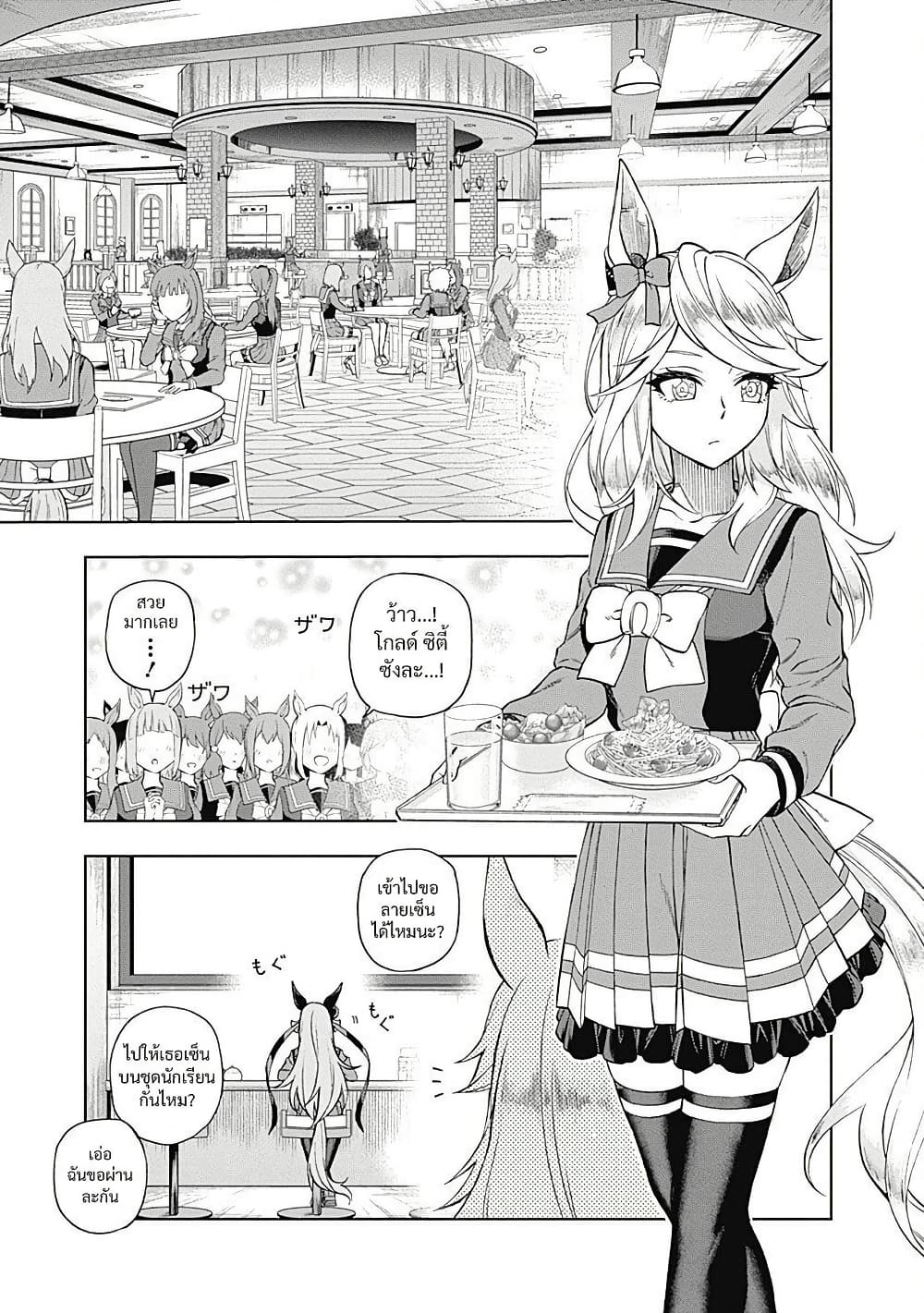 อ่านมังงะ Uma Musume: Cinderella Gray ตอนที่ 34 แปลไทย | Manga-Neko