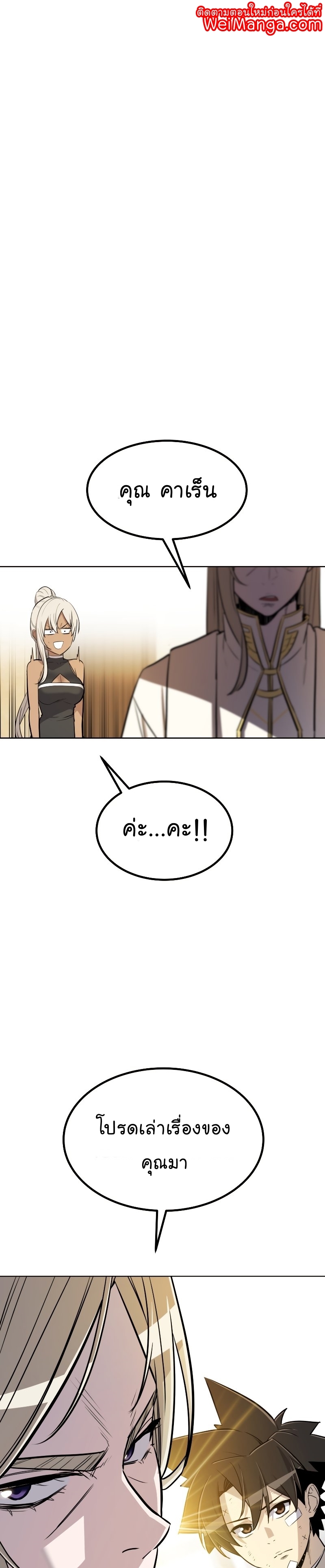 อ่านมังงะ Overpowered Sword ตอนที่ 44 แปลไทย | Manga-Neko