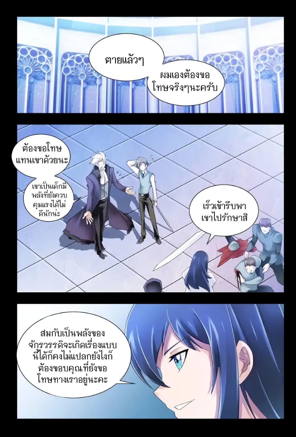 อ่านมังงะ Battle Frenzy ตอนที่ 84 แปลไทย | Manga-Neko