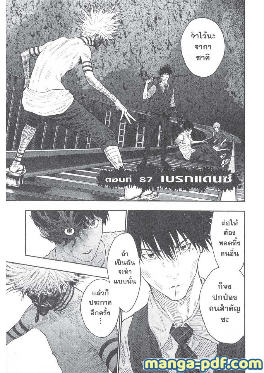 อ่าน Jagaaaaaan ตอนที่ 87 ออนไลน์ แปลไทย | Manga-Neko