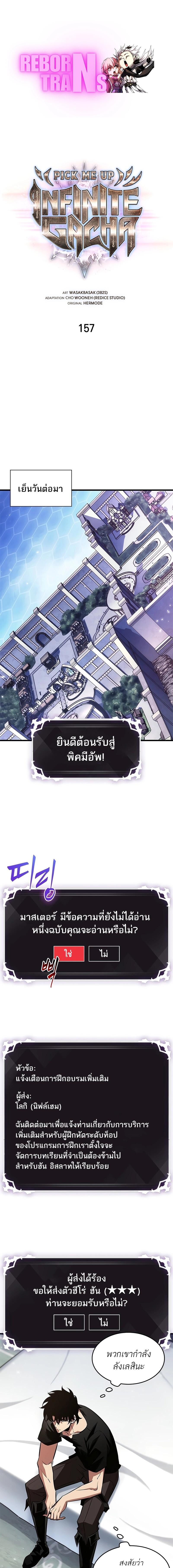 อ่านมังงะ Pick Me Up, Infinite Gacha ตอนที่ 157 แปลไทย | Manga-Neko
