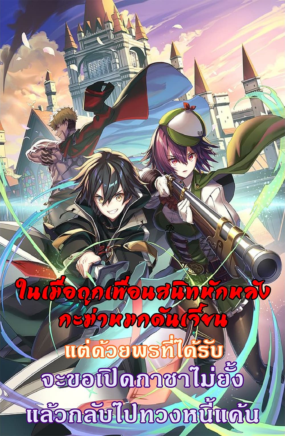 อ่านมังงะ My Gift LVL 9999 Unlimited Gacha ตอนที่ 43 แปลไทย | Manga-Neko