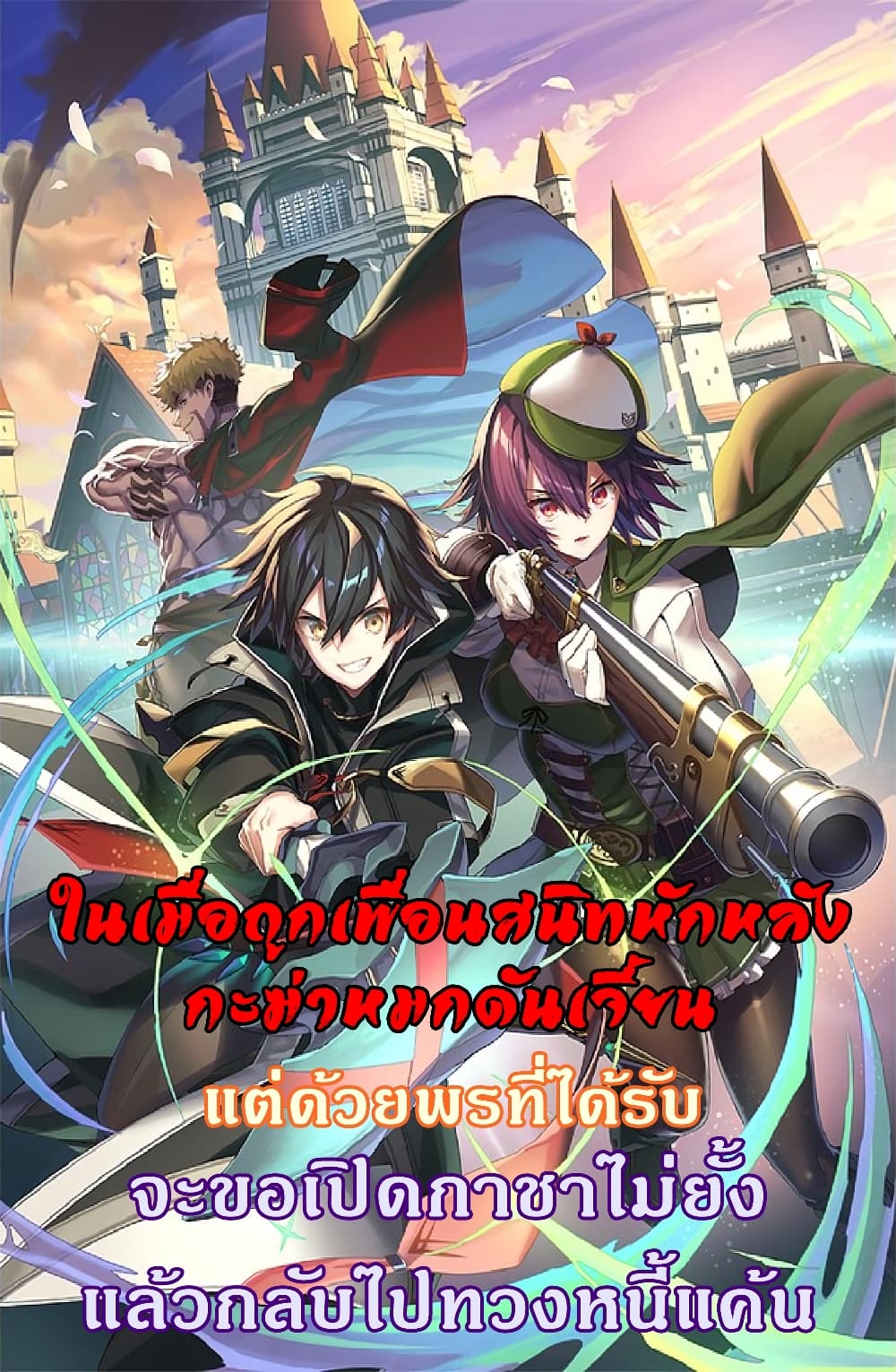 อ่านมังงะ My Gift LVL 9999 Unlimited Gacha ตอนที่ 33.2 แปลไทย | Manga-Neko