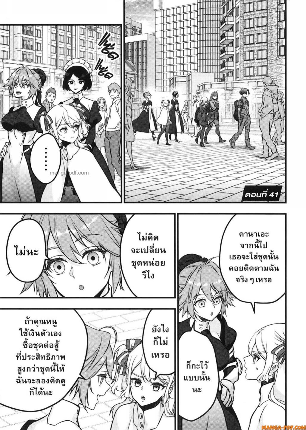 อ่านมังงะ Rebuild World ตอนที่ 41 แปลไทย | Manga-Neko