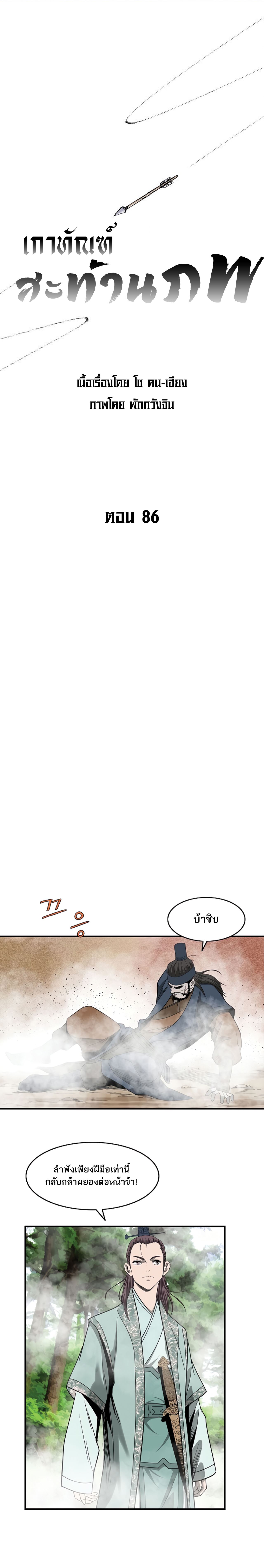 อ่านมังงะ Bowblade Spirit ตอนที่ 86 แปลไทย | Manga-Neko