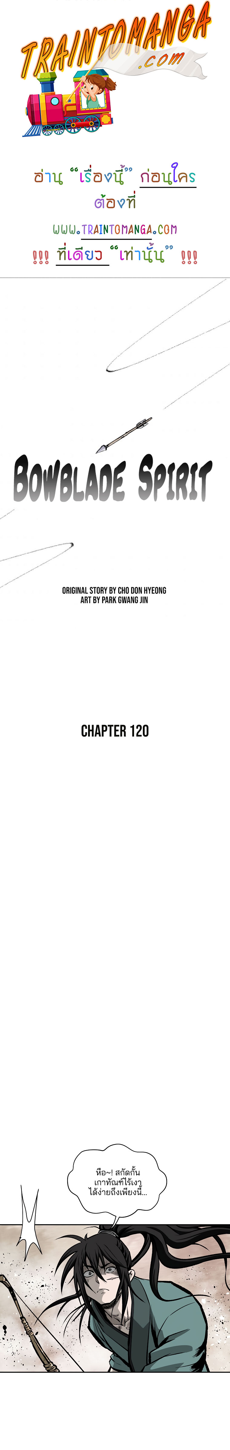 อ่านมังงะ Bowblade Spirit ตอนที่ 120 แปลไทย | Manga-Neko
