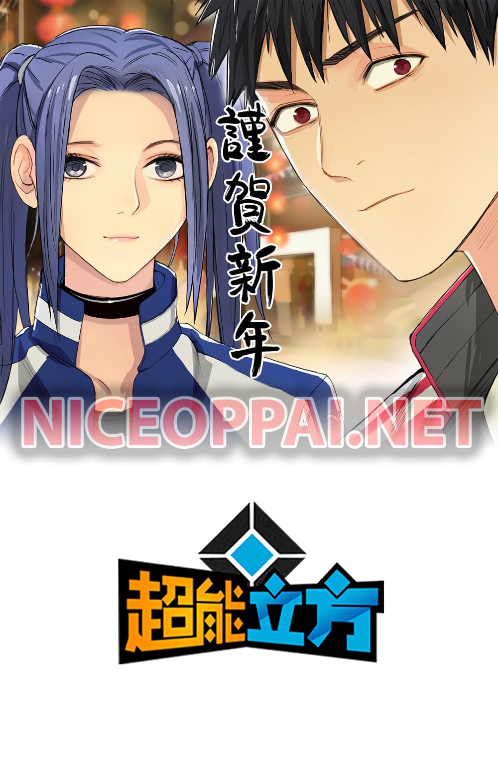 อ่านมังงะ Super Cube ตอนที่ 114 แปลไทย | Manga-Neko