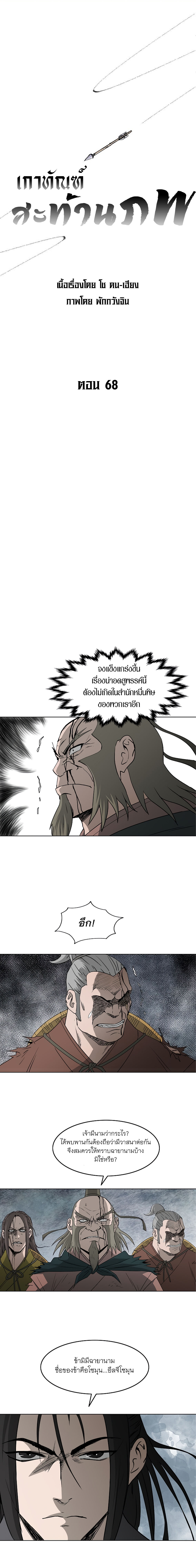อ่านมังงะ Bowblade Spirit ตอนที่ 68 แปลไทย | Manga-Neko