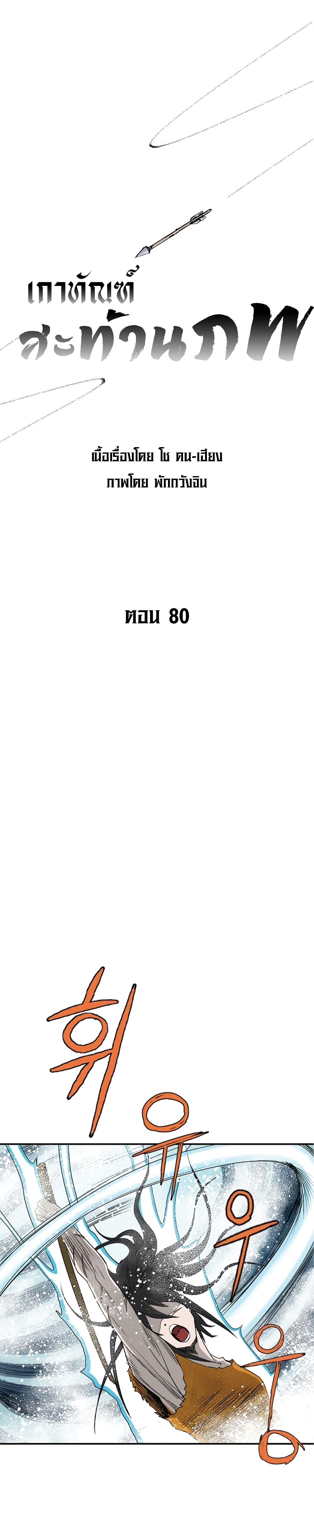 อ่านมังงะ Bowblade Spirit ตอนที่ 80 แปลไทย | Manga-Neko