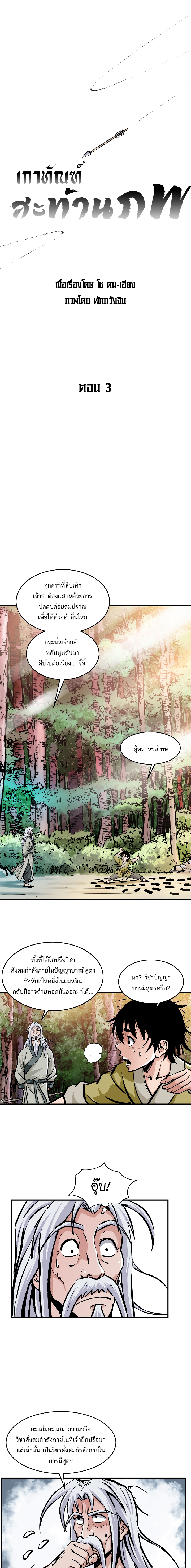 อ่านมังงะ Bowblade Spirit ตอนที่ 3 แปลไทย | Manga-Neko
