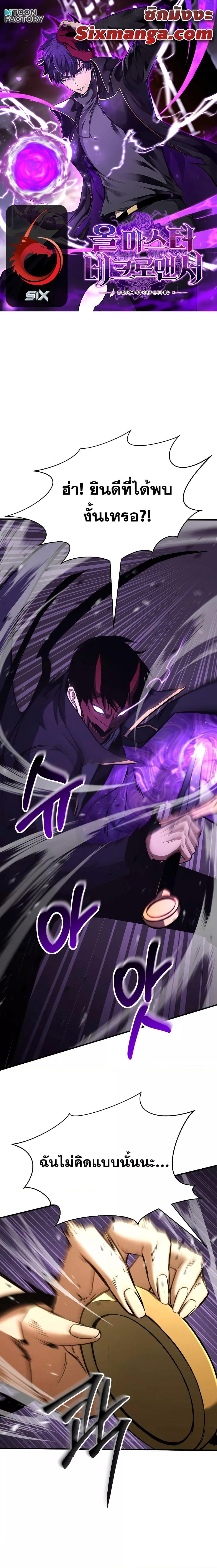 อ่านมังงะ Absolute Necromancer ตอนที่ 30 แปลไทย | Manga-Neko