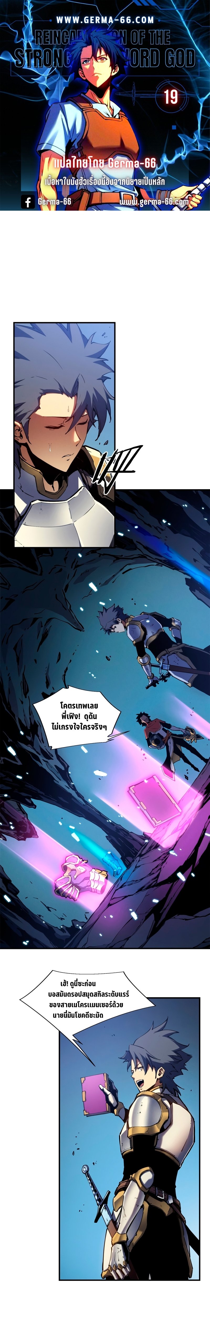 อ่านมังงะ Reincarnation Of The Strongest Sword God ตอนที่ 19 แปลไทย ...