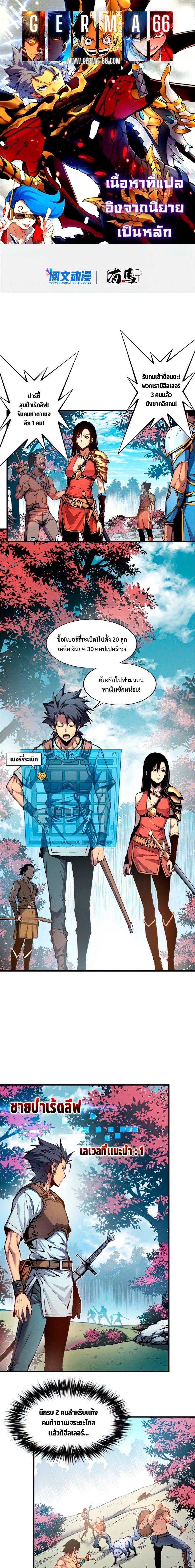 อ่านมังงะ Reincarnation Of The Strongest Sword God ตอนที่ 6 แปลไทย ...