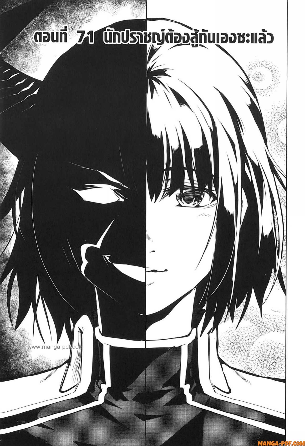 อ่านมังงะ Tensei Kenja no Isekai Life ตอนที่ 71 แปลไทย | Manga-Neko