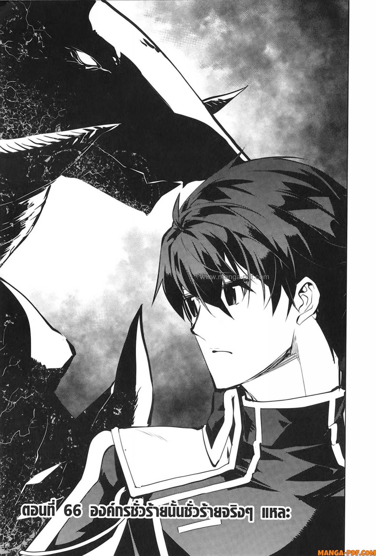 อ่านมังงะ Tensei Kenja no Isekai Life ตอนที่ 66 แปลไทย | Manga-Neko