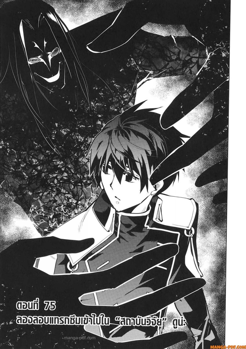 อ่านมังงะ Tensei Kenja no Isekai Life ตอนที่ 75 แปลไทย | Manga-Neko
